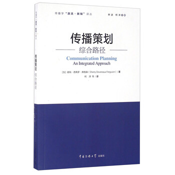 传播策划 综合路径