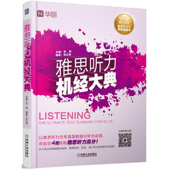 雅思听力机经大典
