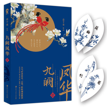 九阙凤华-1/书籍/青春文学/古代言情