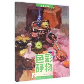 色彩静物