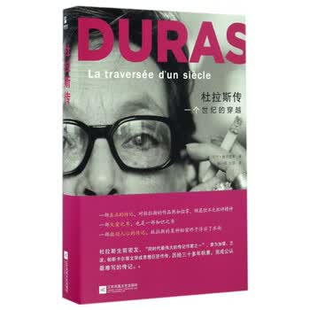 杜拉斯传(一个世纪的穿越)(精)