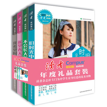 读者·校园版（套装全4册 总第 73-96期）