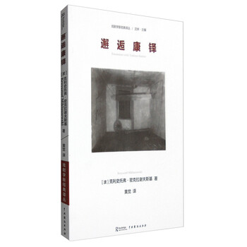 邂逅康铎