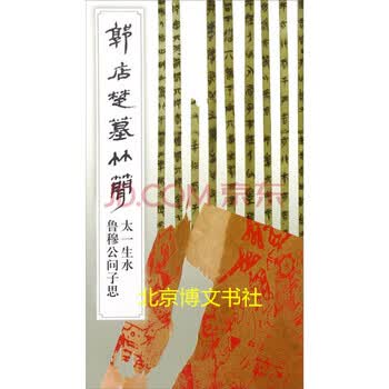 郭店楚墓竹简：太一生水 鲁穆公问子思【平】