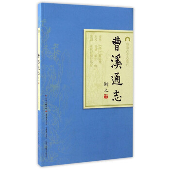 曹溪通志/岭南古寺志丛刊