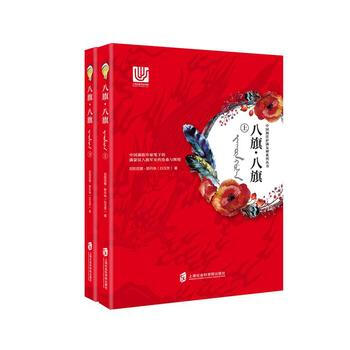 八旗 八旗(上下)