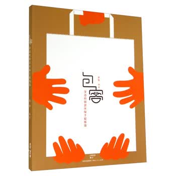 包容：身边的创意环保手提纸袋