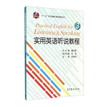 实用英语听说教程3
