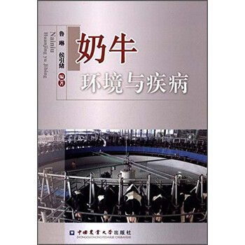 奶牛环境与疾病