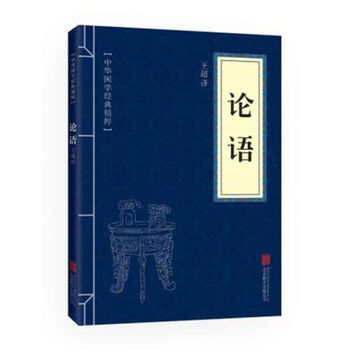 中华国学经典精粹 论语 文白对照原文注释译文 国学经典中国古典名著 儒家经典读物