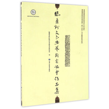 临夏阿文书画艺术家协会作品集