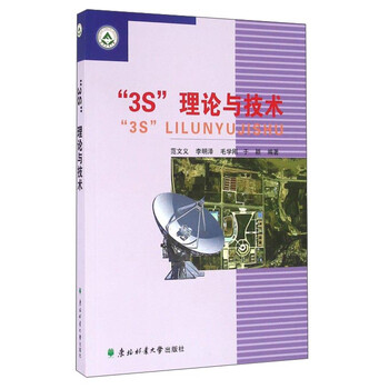 “3S”理论与技术