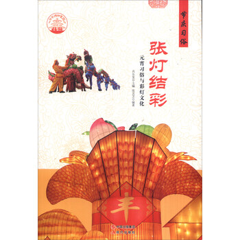   张灯结彩9787514324341现代出版