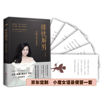 正版 排忧解男--小魔女的恋爱术9787550285323
