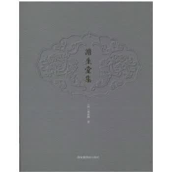 澹生堂集（全五册）H