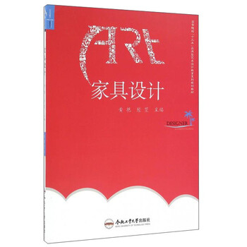 家具设计
