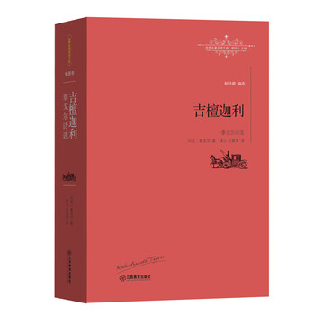 吉檀迦利.泰戈尔诗选