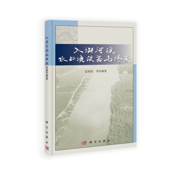 [按需印刷] 入湖河流水环境改善与修复