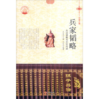 兵家韬略9787514329698现代