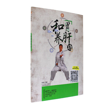 和胃养肝功