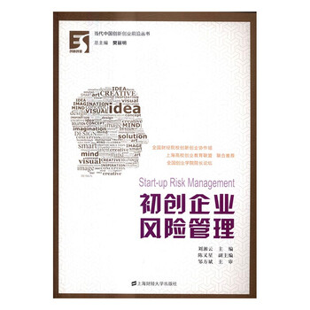 初创企业风险管理/书籍/励志与成功/