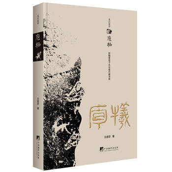 庖牺（太古足音）