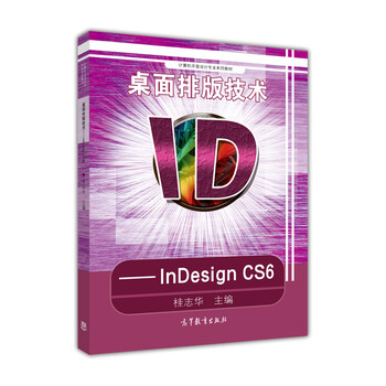 桌面排版技术9787040421743高等教育--
