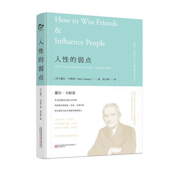 [正版图书]人性的弱点