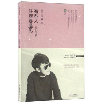 有些人，注定要遇见