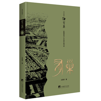 有巢（太古足音）