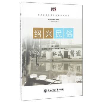 绍兴民俗/悦读丛书