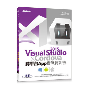 Visual Studio 2015 X Cordova跨平台App实战训班(附近120分钟关键