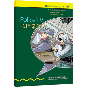 书虫·牛津英汉双语读物：监控录像（入门级中 适合小学高年级、初一）