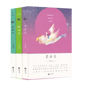 星公主+缘动力+卖乖王（套装共3册）