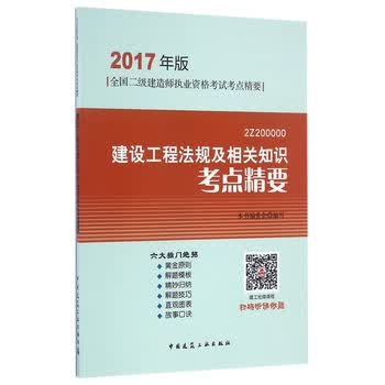 建设工程法规及相关知识考点精要