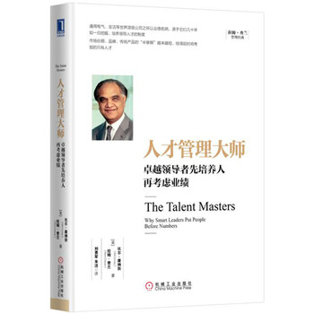 人才管理大师：卓越领导者先培养人再考虑业绩