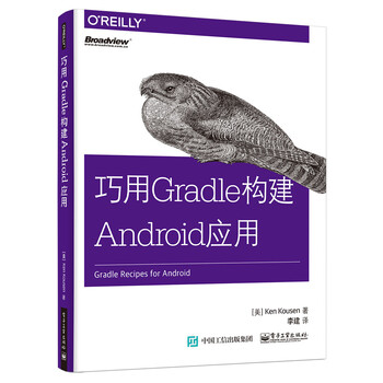 巧用GRADIE构建ANDRID应用9787121306198