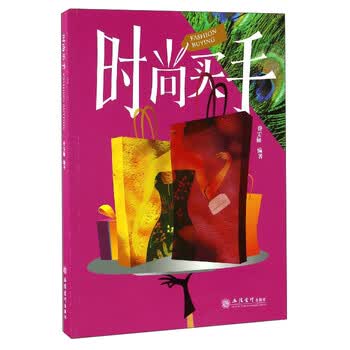时尚买手