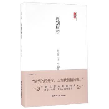 再别康桥