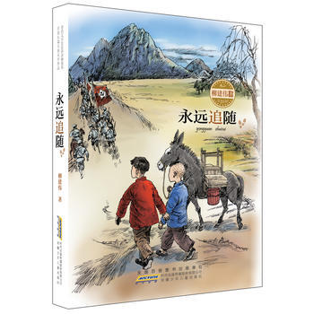 永远追随