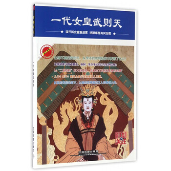 一代女皇武则天/时刻关注