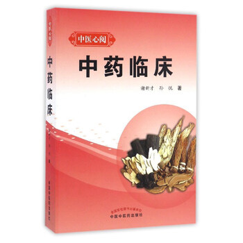 中药临床