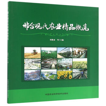 邢台现代农业精品概览