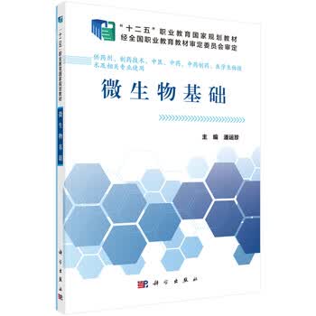 微生物基础