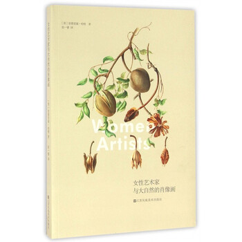 女性艺术家与大自然的肖像画