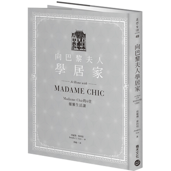 【】向巴黎夫人學居家：Madame Chic的6堂優雅生活課/港台原版图书书籍