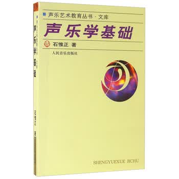 声乐学基础