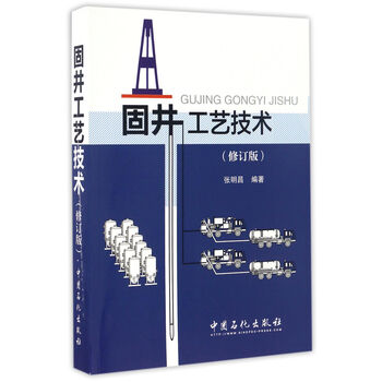   固井工艺技术9787511442994中国石化