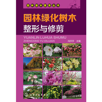  园林绿化树木整形与修剪 