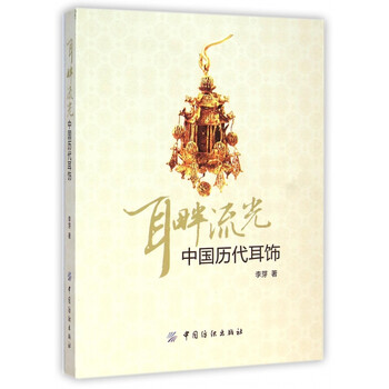 耳畔流光(中国历代耳饰)